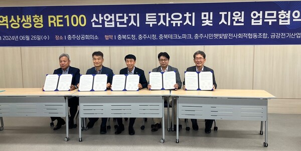 충북TP, 충주 지역상생형 산업단지 RE100 지원 협약